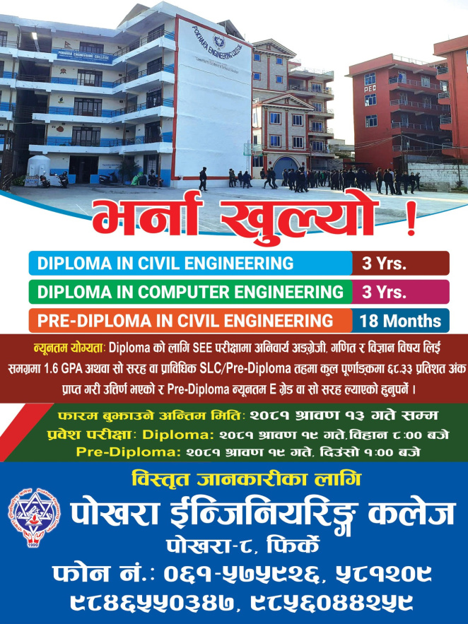 Pokhara Engineering Collge